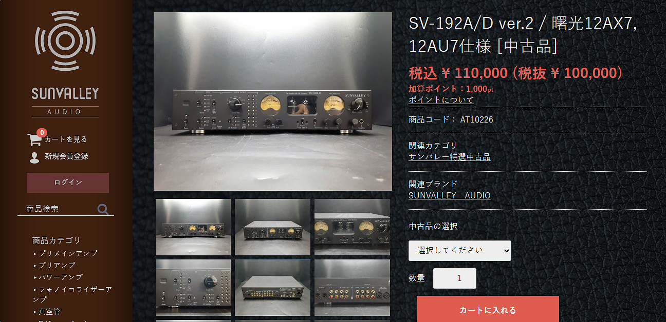 SUNVALLEY AUDIO(旧キット屋)[真空管アンプ,オーディオ,スピーカー販売]